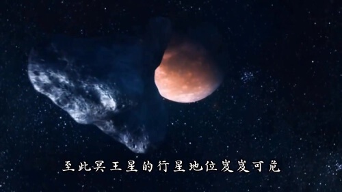 内为何有如此多的矮行星和小行星?