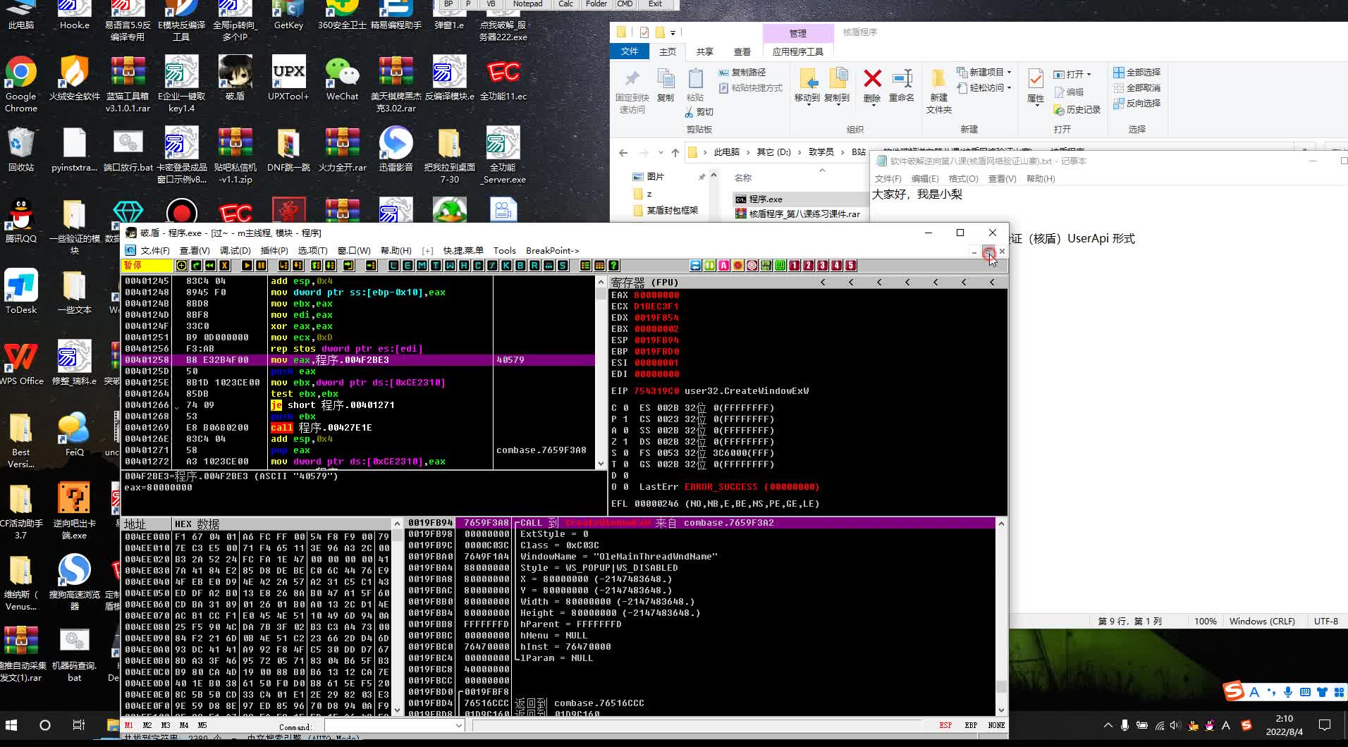 软件破解逆向第八课(核盾山寨破解)
