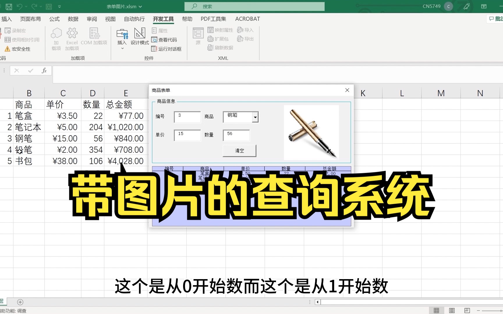 带图片的查询系统!Excel VBA实战教学!源代码公开,电商运营销售行政...