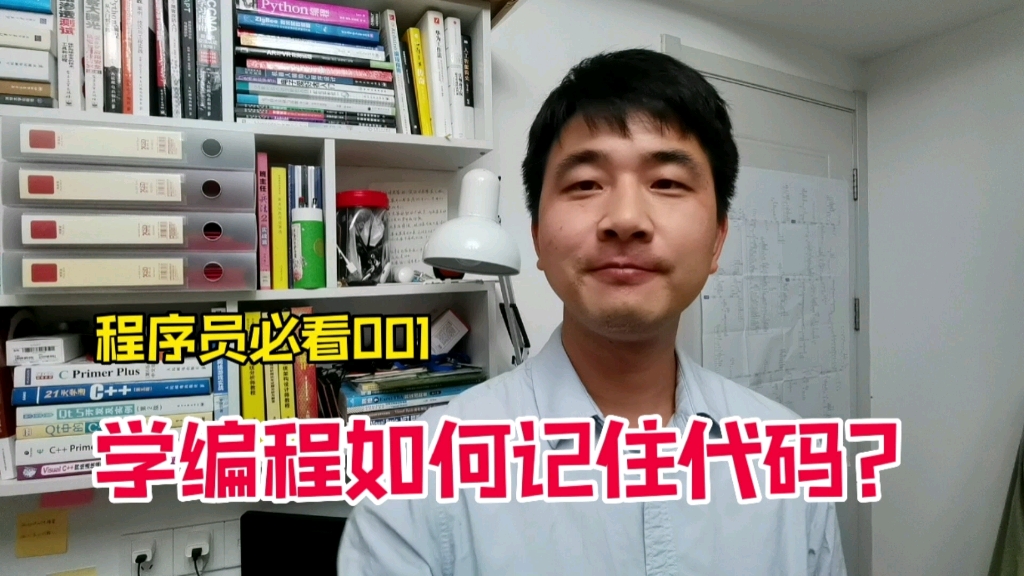 学编程如何记住代码?【程序员必看001】