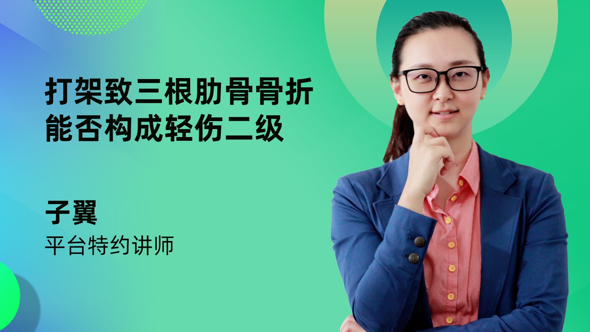 打架致三根肋骨骨折能否构成轻伤二级