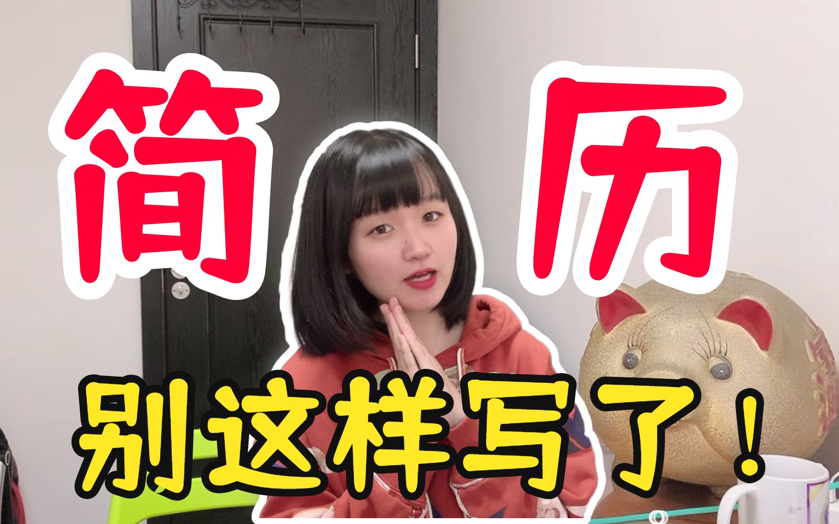 普通大学生怎么写简历?你想看的简历教程都在这儿了!| 春招应届生,...