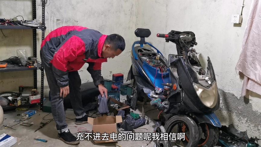 电动车充不进去电,一直找不到问题点?普通人也能学会的修车技能
