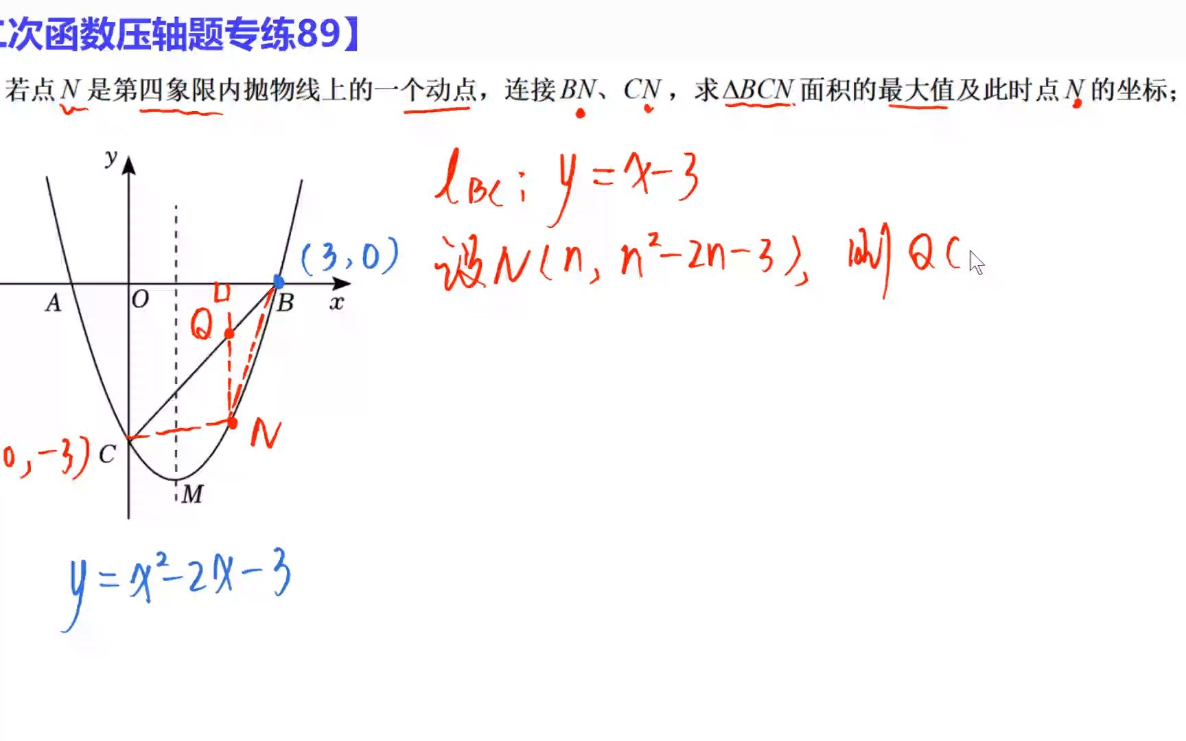 二次函数压轴题专练89:三角形面积最大,平行四边形,轻松拿下