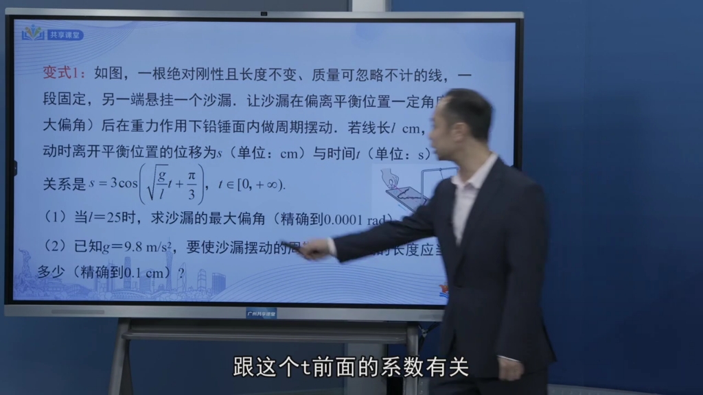 5.7 三角函数的应用(第一课时)高一数学必修一 人教A版 高中数学必修...