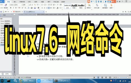 【linux操作系统技巧】Linux 网络管理ping命令 快来看看吧