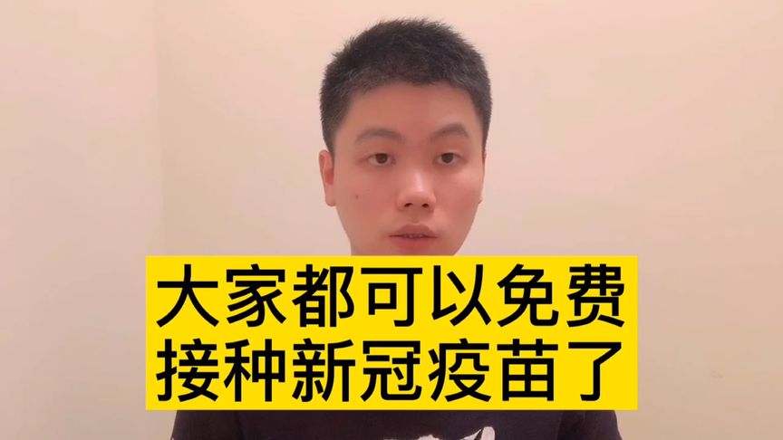 北京全面放开新冠疫苗接种,普通人可以接种,预约流程非常简单