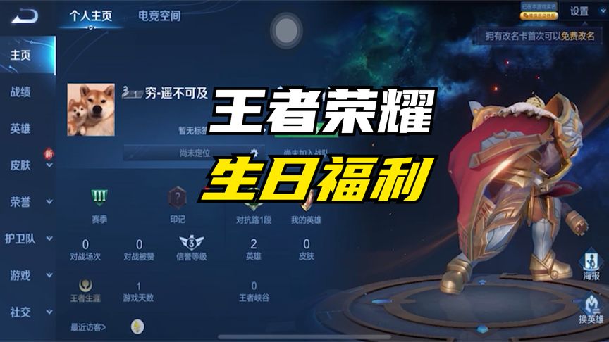 王者荣耀生日福利怎么设置