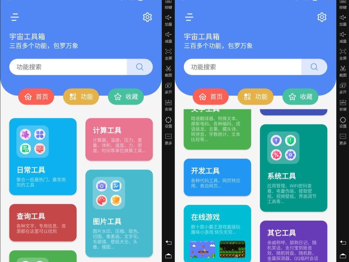 手机宇宙工具箱v2.7.0小工具300+款VIP破解版,界面UI设计非常好看,...