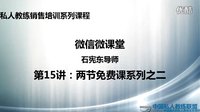 微信微课堂15