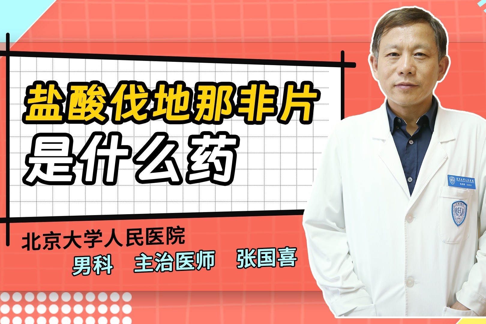 盐酸伐地那非片是什么药?有何独特之处?专家解答常见问题!