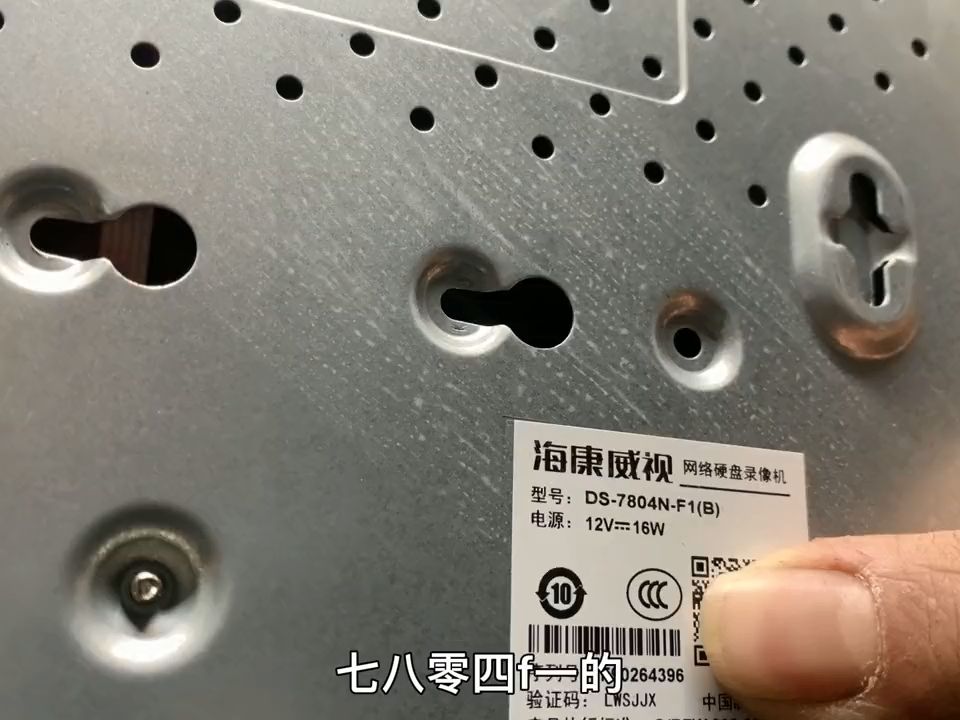 海康威视DS-7804N-F1(B)硬盘录像机解绑萤石云(不升级)
