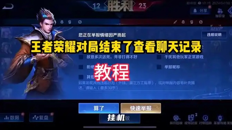 教大家怎么看对面的聊天记录