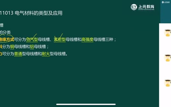 二建机电实务—母线槽