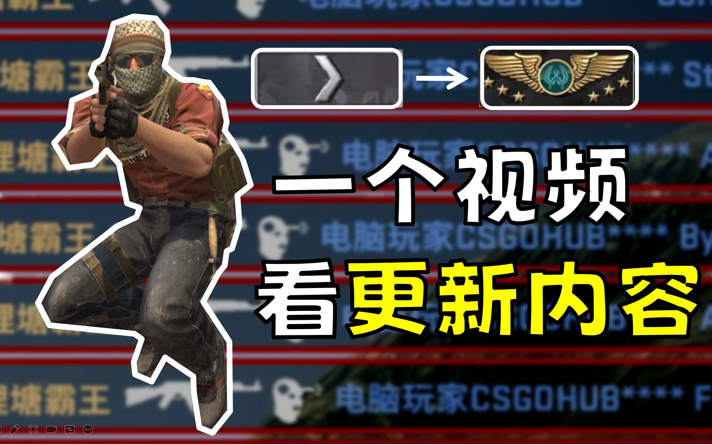 【CSGO更新】三个致命改动内容详细介绍!_反恐精英
