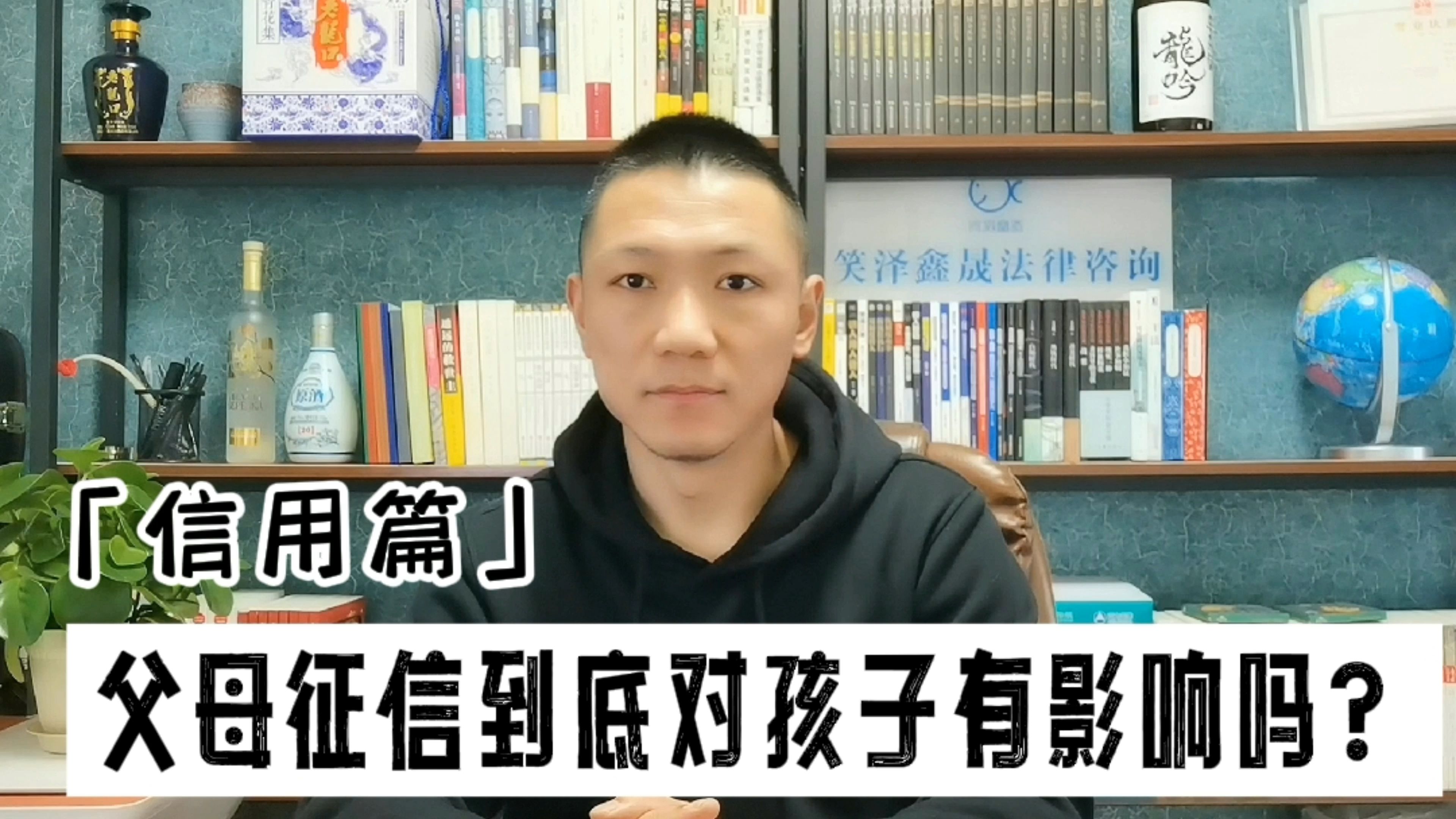 科普:父母征信不良,到底会不会影响孩子?