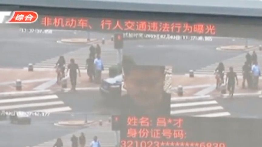 为整治交通违法行为,南京出新招,行人闯红灯将记入个人征信档案
