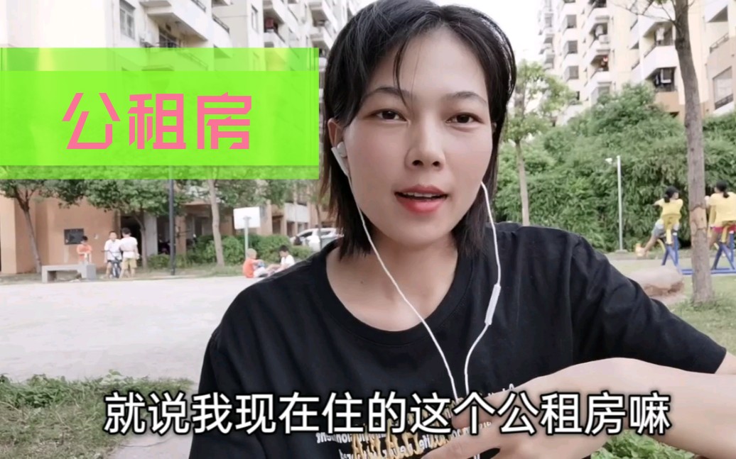 公租房是如何申请的,想知道的看过来,小姐姐来告诉你们!