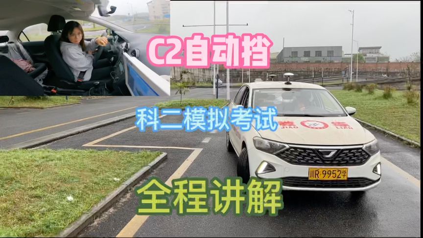 自动挡科二模拟考试全程跟拍,每个项目都有讲解