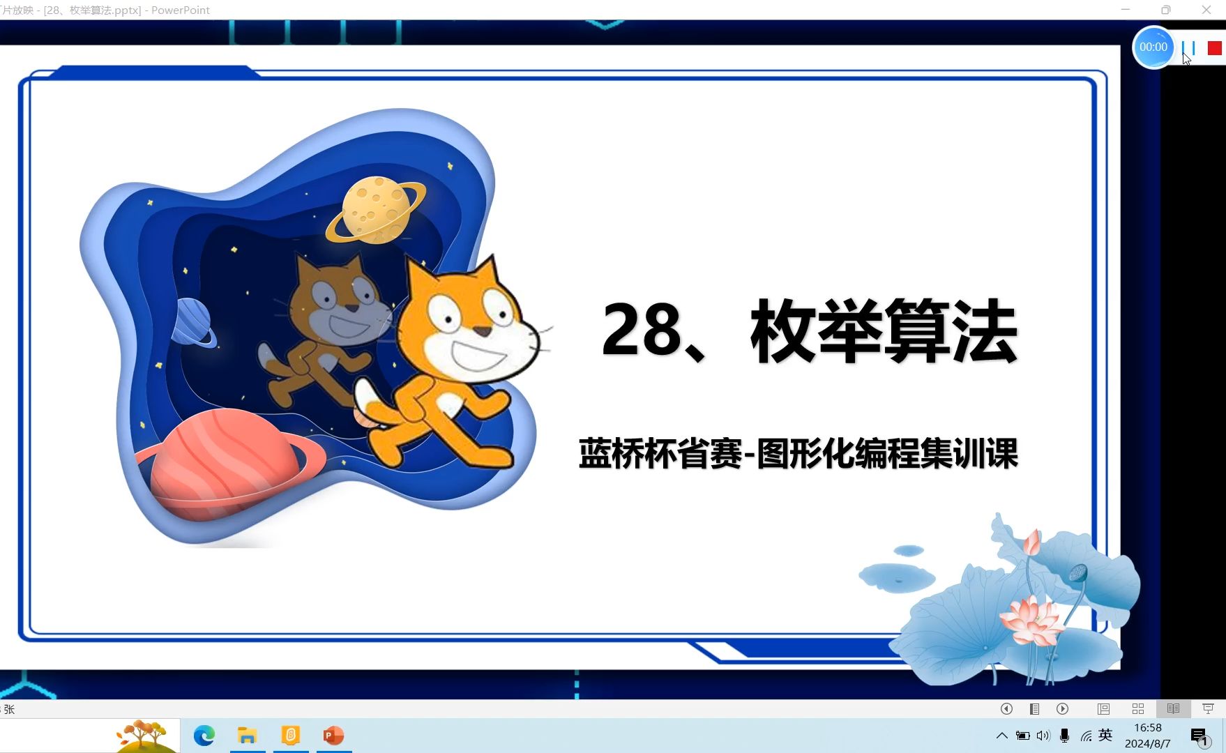蓝桥杯省赛图形化编程集训——28、枚举算法