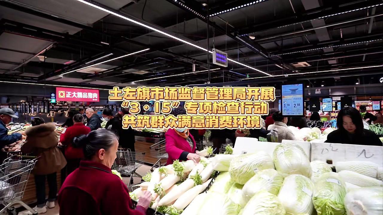 呼和浩特市土默特左旗市场监督管理局开展"3·15"专项检查行动共筑...