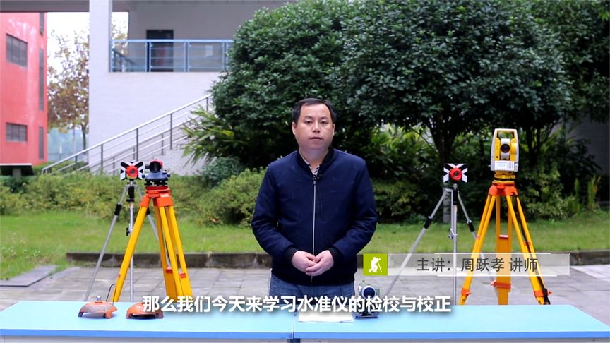 工程测量-水准仪的检校与矫正(工程人必学)