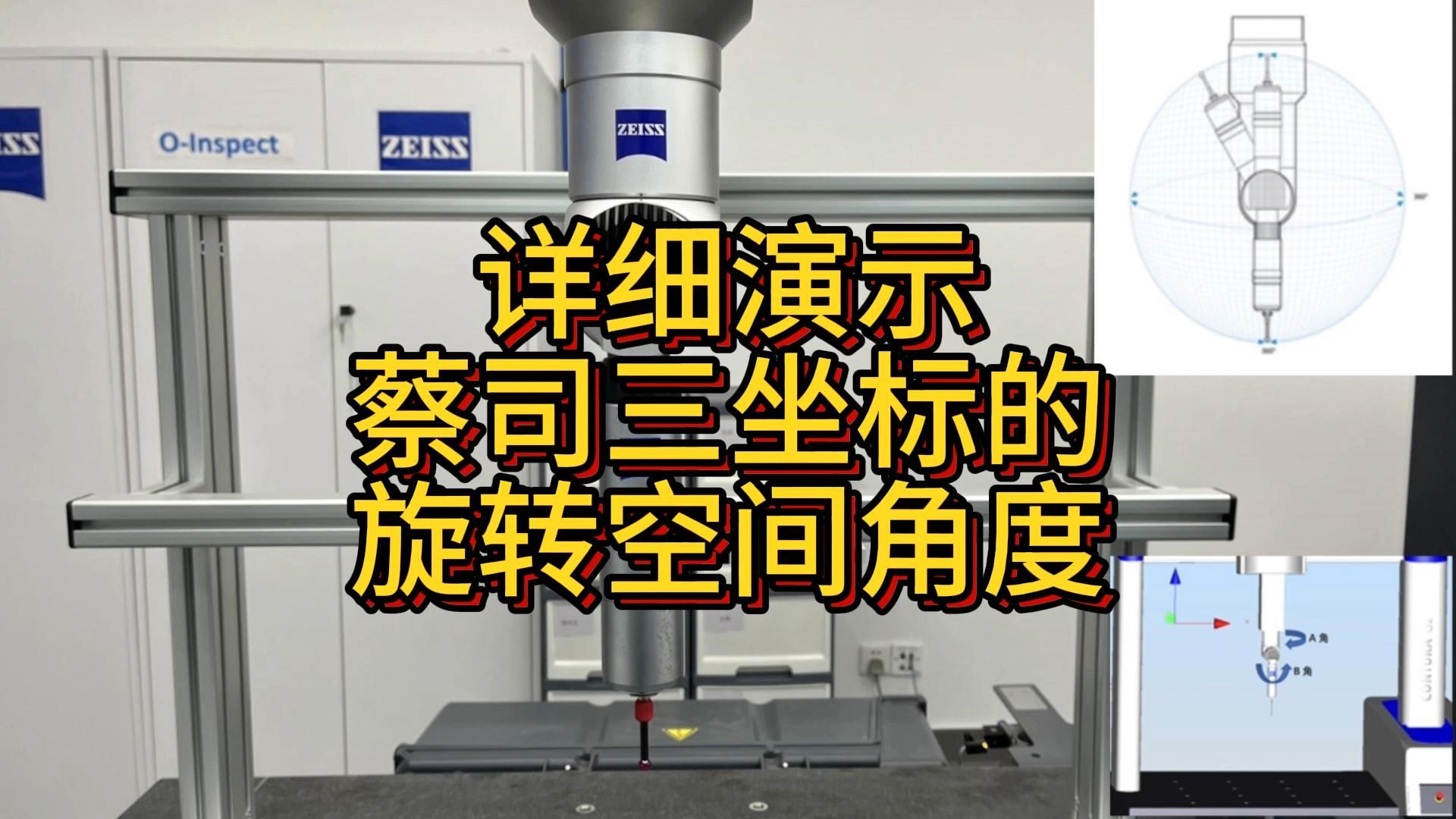 三坐标两种方法可以测量度空间位置角度的工件