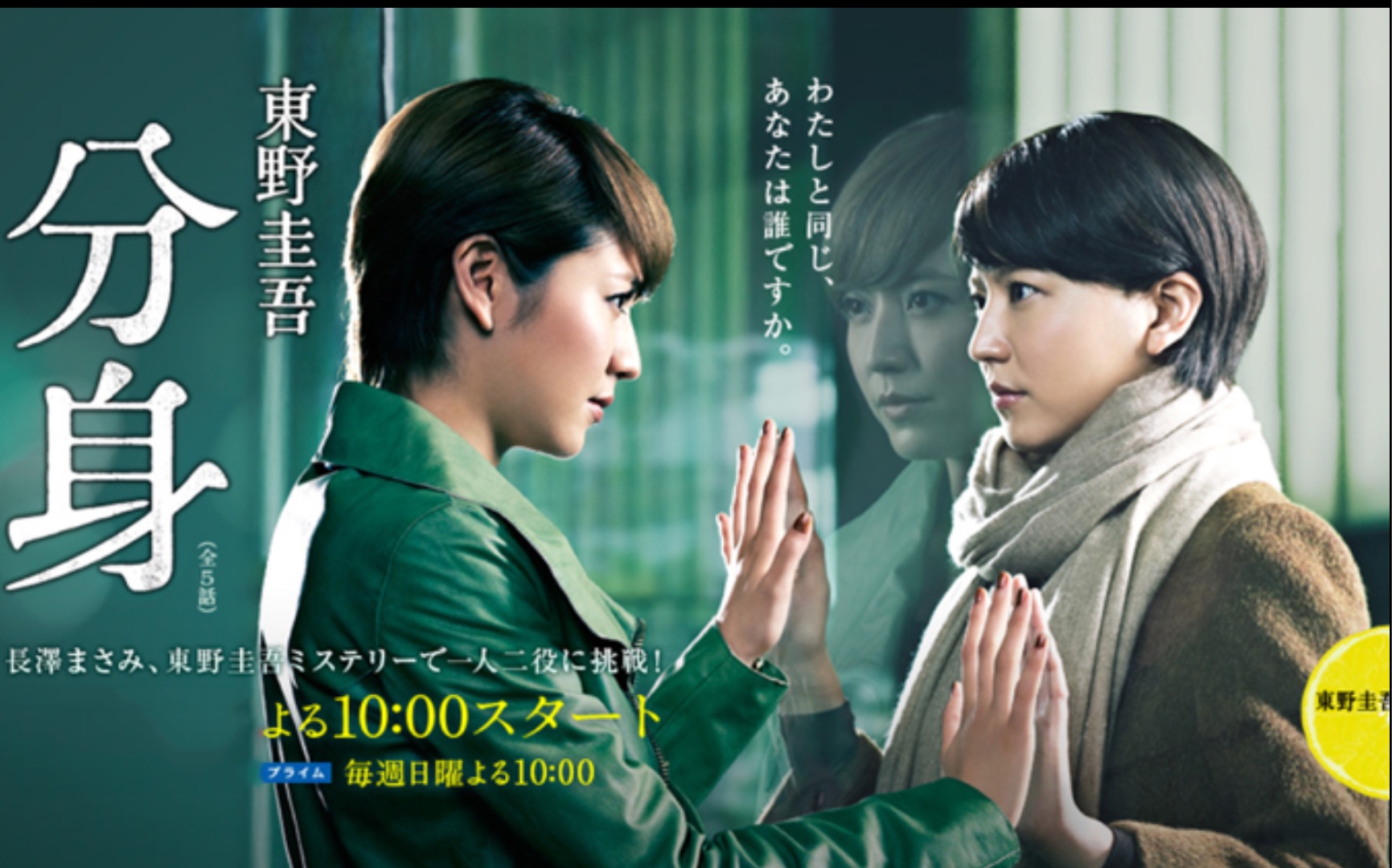 【细语解说】东野圭吾原作,秘密的克隆人实验背后,两位母亲最无私的...