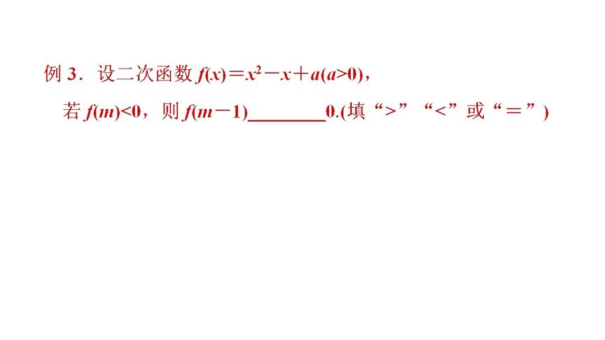 高中数学一轮复习二次函数典型无从下手题型