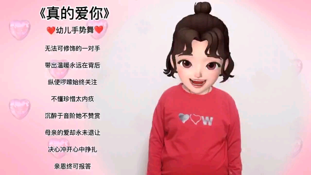 《真的爱你》妇女节手势舞