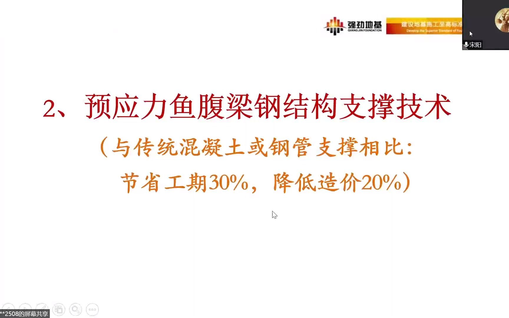 基坑工程水平支锚的绿色支护技术-刘全林(2、预应力鱼腹梁钢结构内...