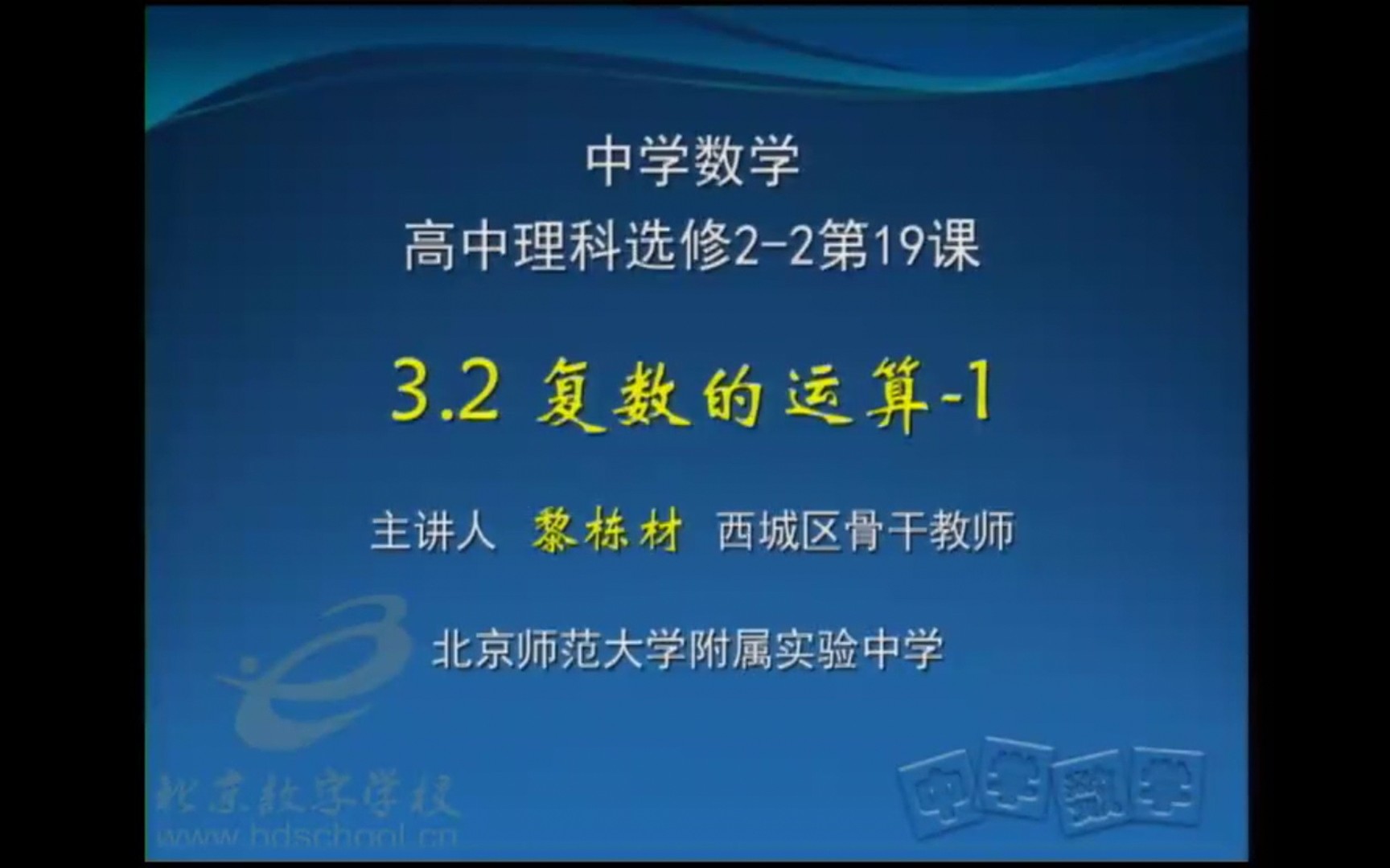 高中数学选修4 复数的运算--1