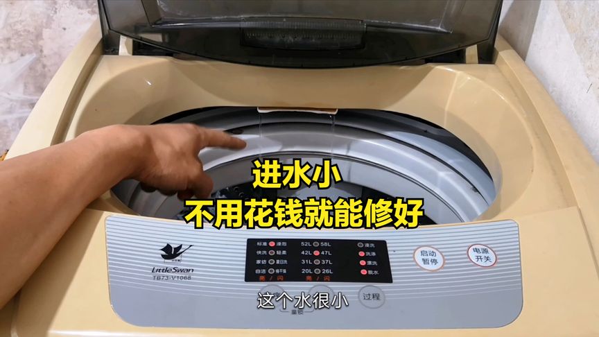 洗衣机进水很小,别着急找师傅维修,只要自己动手清理一下就行