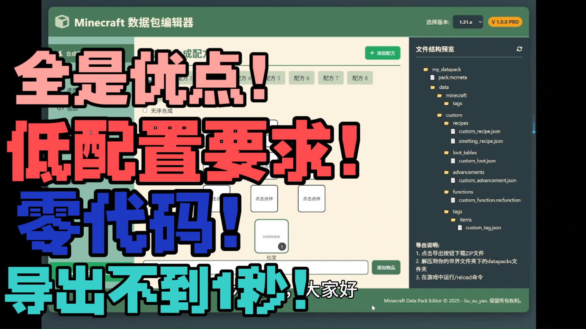 【mc】我做了个MC数据包编辑器.