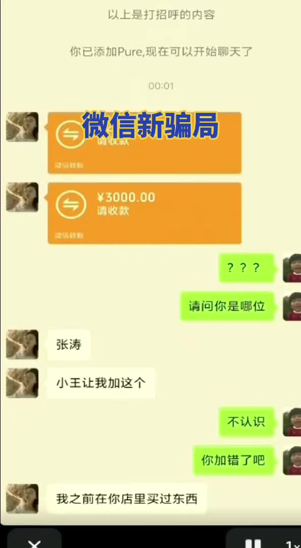 ...延迟到账,你如果点击退回,退回的是你自己的钱!#微信新骗局#延迟到账