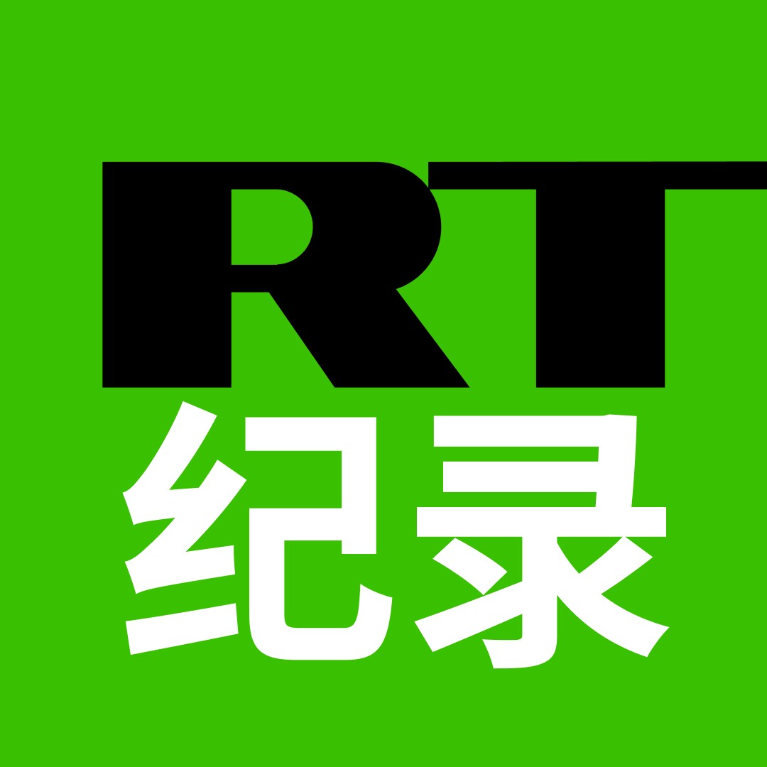 RT纪录 