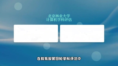 在北京林业大学的计算机学科中,未来与过去的巨变到底意味着什么?