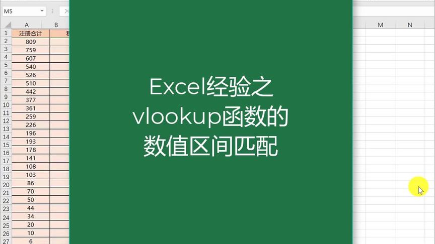 vlookup函数的数值区间匹配#excel #office办公技巧 #职场王者