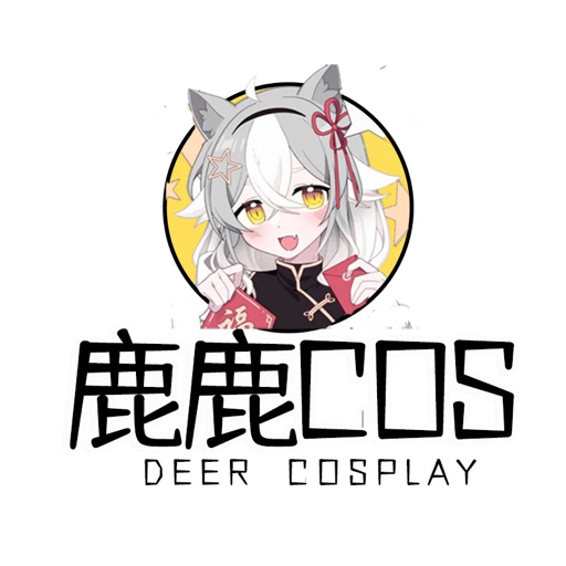 鹿鹿的COS梦想 