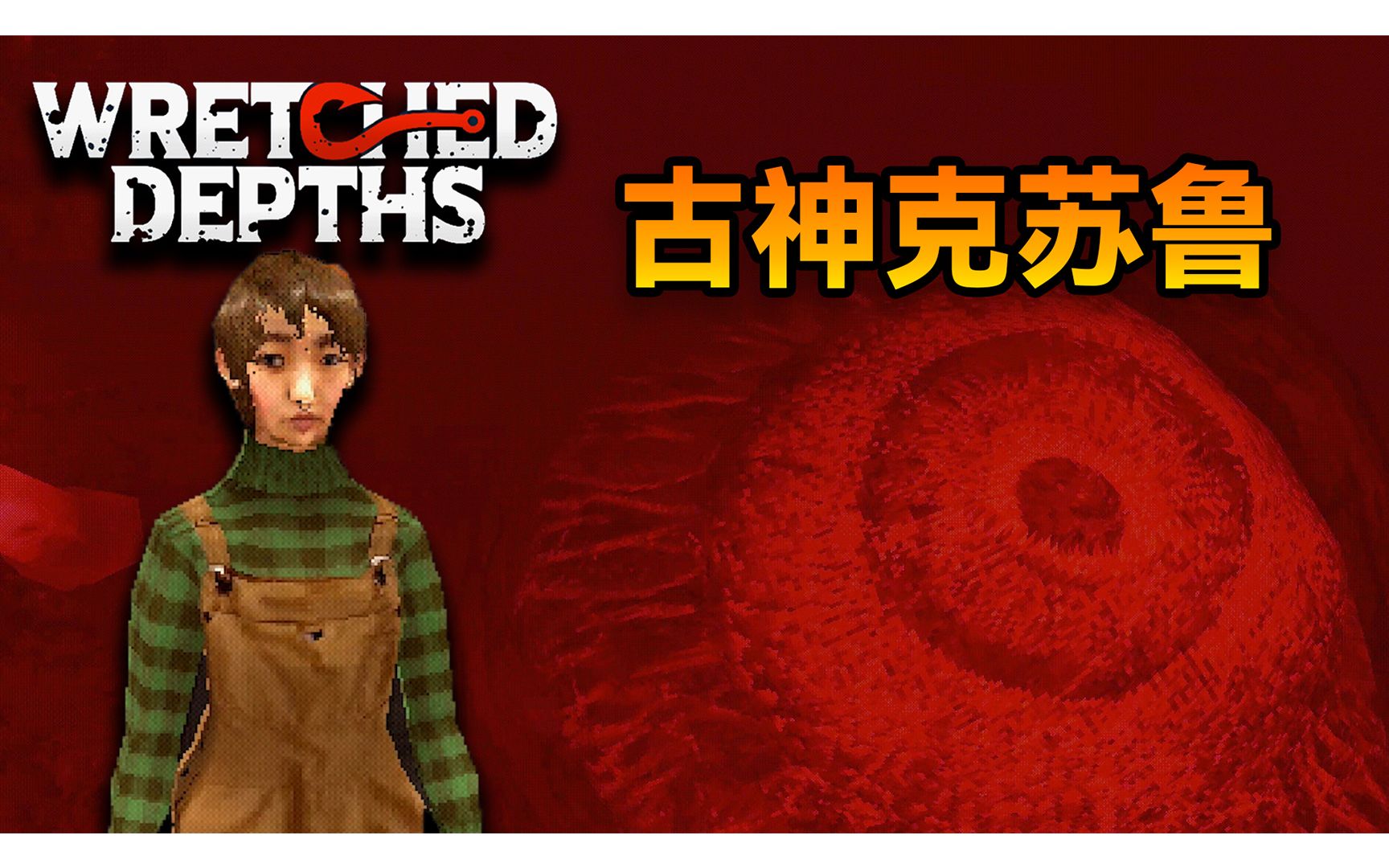 一款看似钓鱼的游戏,实则却隐藏着如此阴暗的一面!_其他游戏热门视频