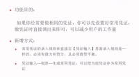 打印凭证、常用凭证、常用摘要