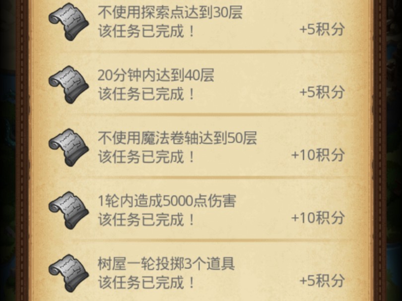 不思议迷宫2024年第十三期主题活动,挑战迷宫攻略①第一轮完成6个...