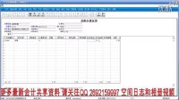 2014山东会计初级电算化用友T3实务操作讲课视频