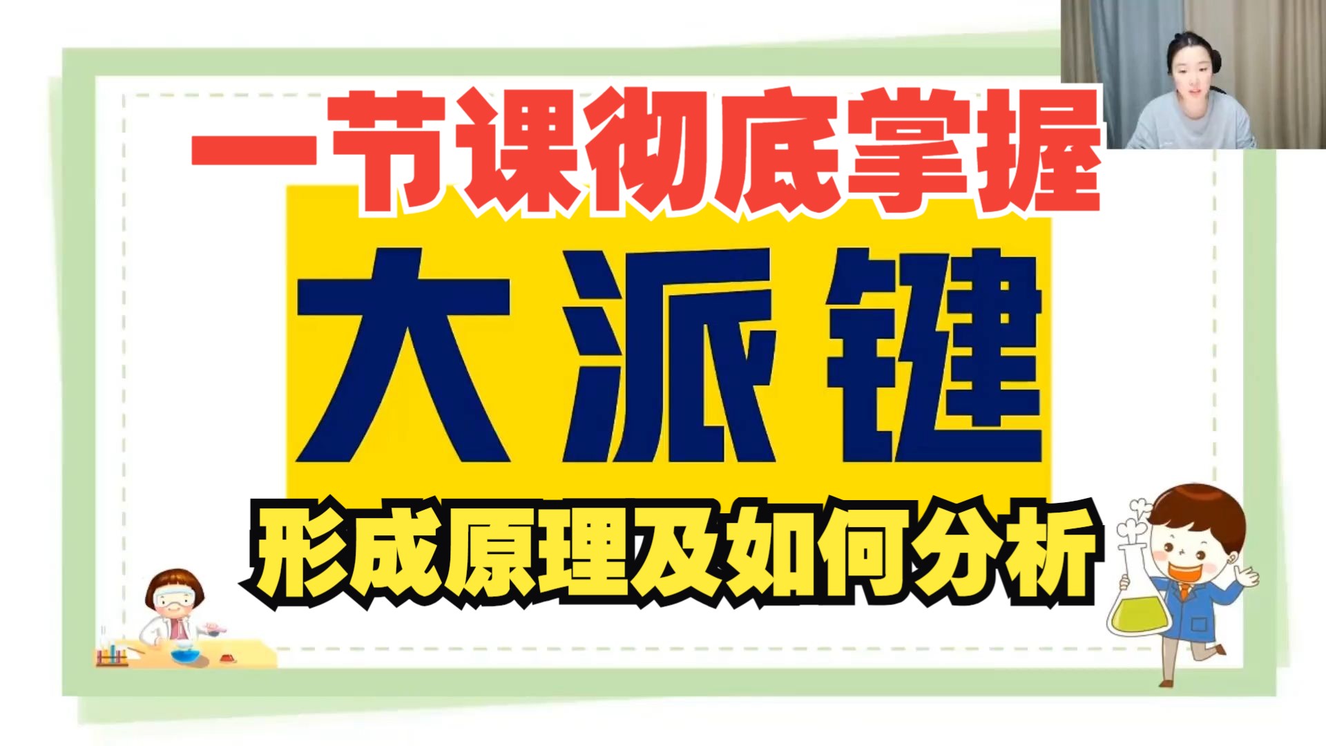 高中化学大派键 大π键怎么算以及大派键的形成和原理分析