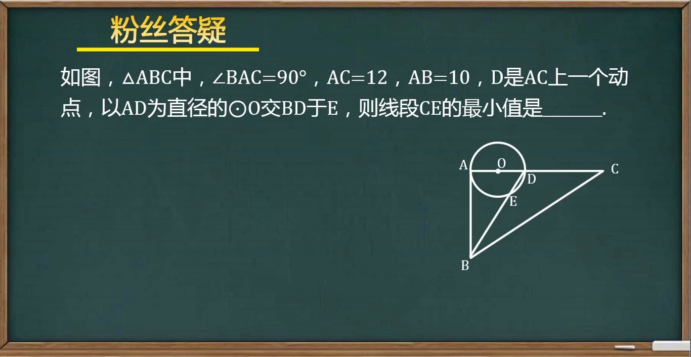 初中数学粉丝答疑65:动点产生的线段最小值问题