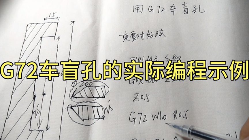 数控车床用G72车盲孔的编程示例,网友提供更好方法,你看行吗?
