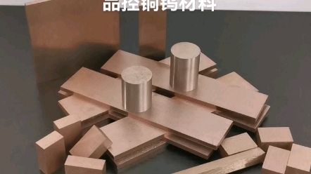 w70钨铜合金的性能与用途-品控铜钨材料