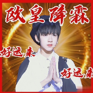 怡丽姿 