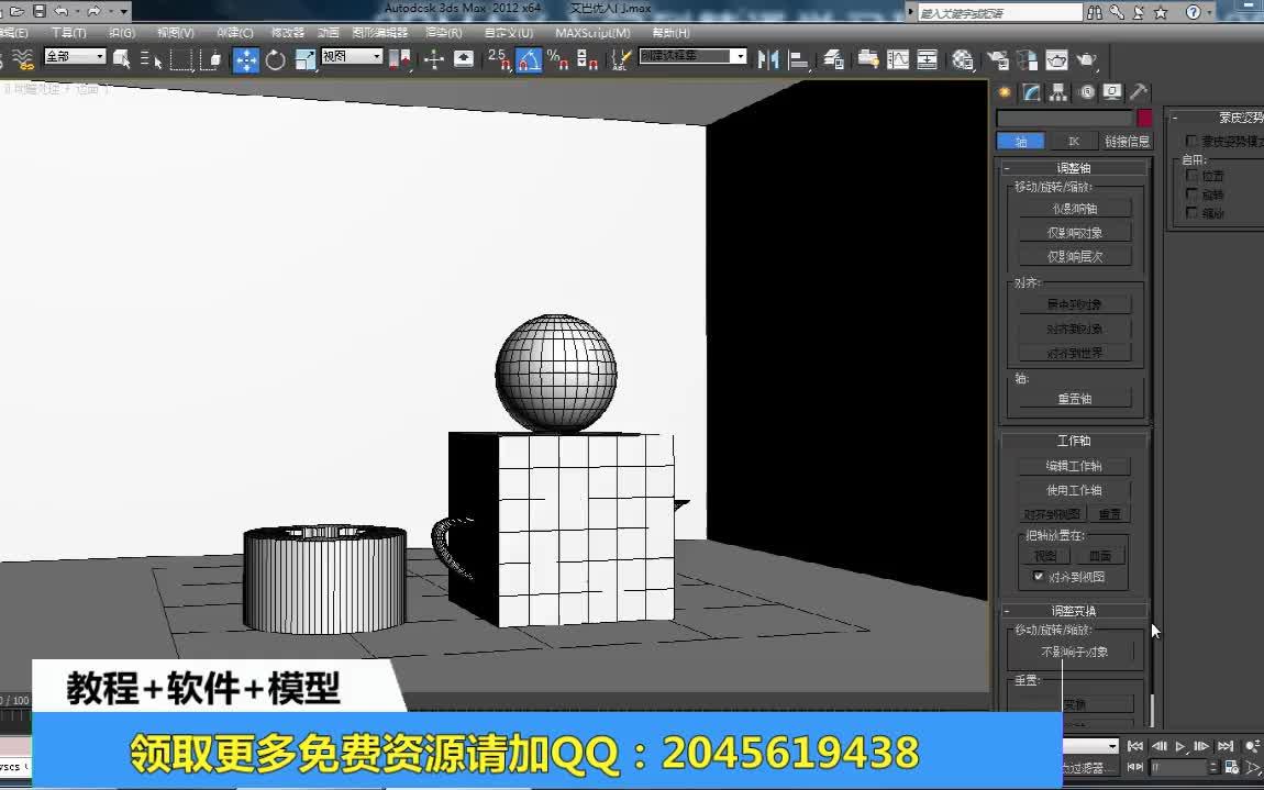 室内设计3dmax视频教程10-相对坐标与绝对坐标应用