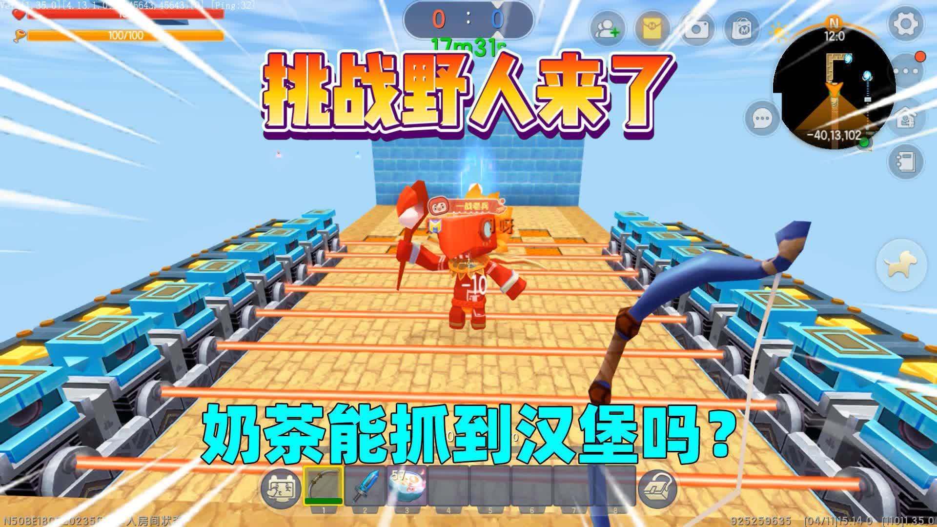 迷你世界:挑战野人来了!奶茶能抓到汉堡吗